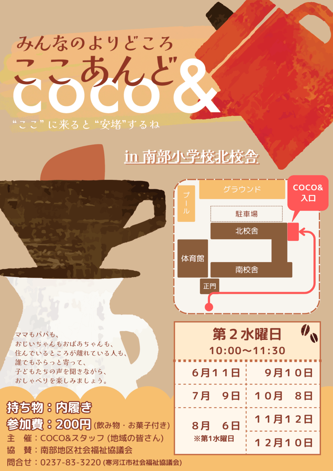 「みんなのよりどころCOCO&」オープン！ | 社会福祉法人 寒河江市社会福祉協議会